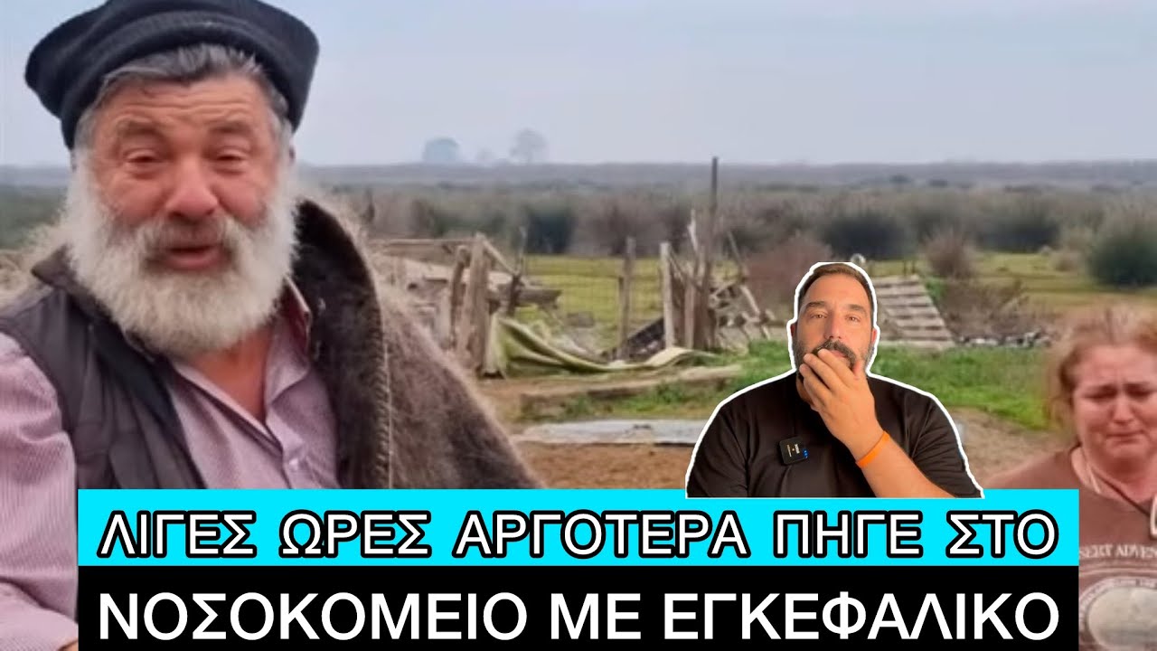 Το Βίντεο της ΝΤΡΟΠΗΣ: Κτηνοτρόφος ΚΑΤΑΡΡΕΕΙ βλέποντας τα ζώα του που ...