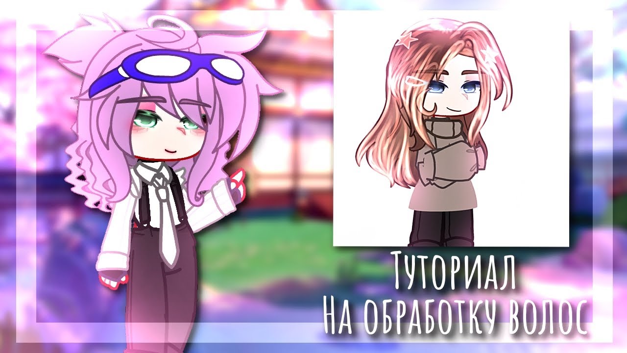 [💫]Туториал на обработку волос[💫]Gasha star {By Moonlight} - YouTube