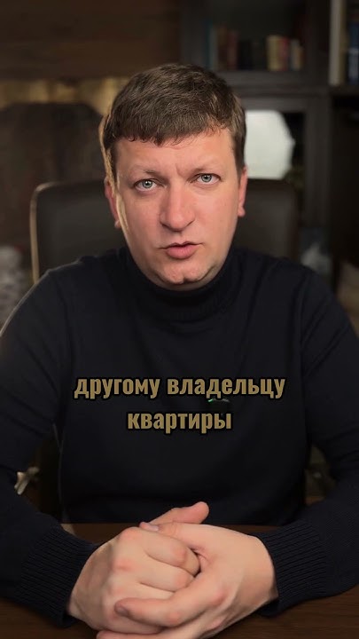 Можно ли продать свою долю в квартире после развода Youtube