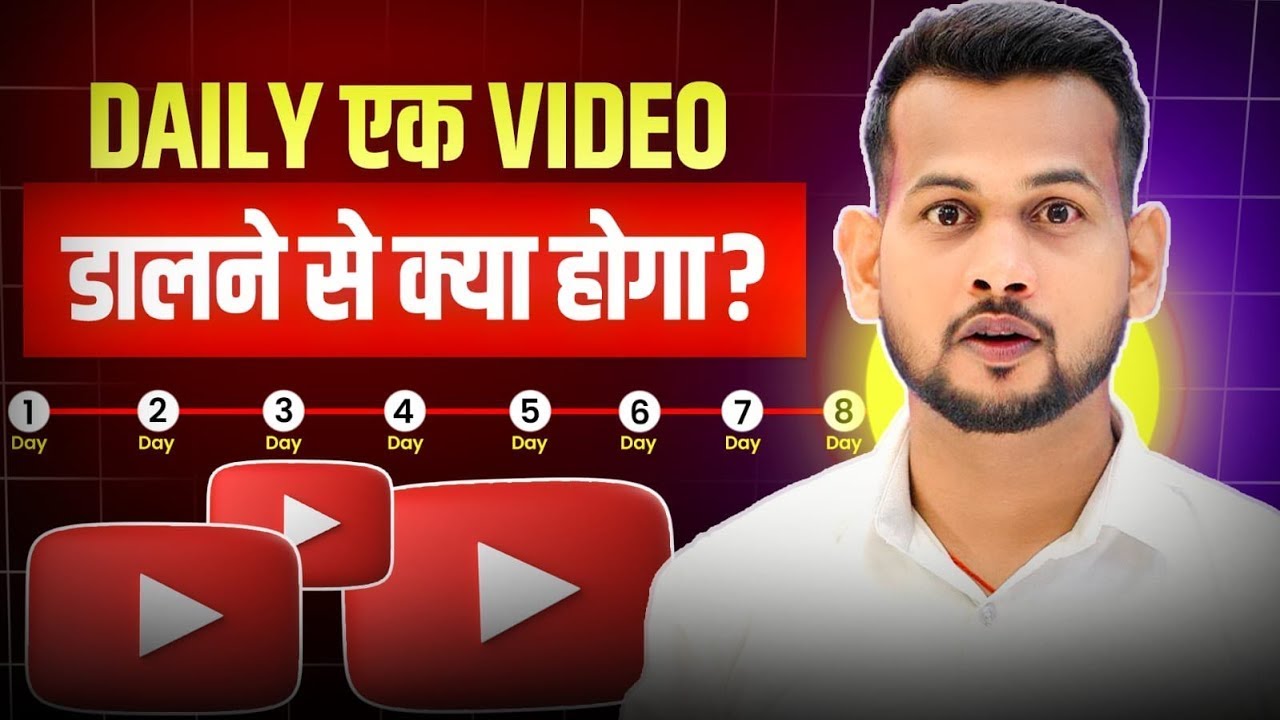 YouTube ने खुद बता दिया🤩 Daily 1 वीडियो डालने से क्या होता है? 🤔 ...