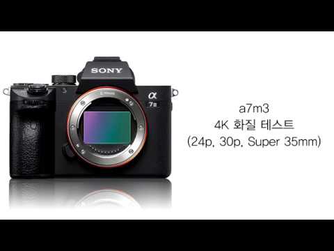 a7m3 4k 화질 24p, 30p, Super 35mm - YouTube