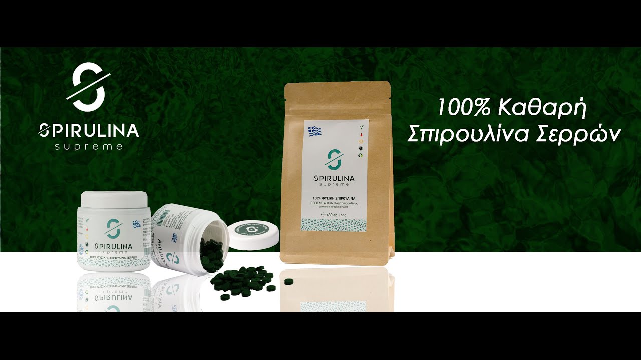 SPIRULINA SUPREME PRODUCTION ΣΠΙΡΟΥΛΙΝΑ ΣΕΡΡΩΝ ΠΑΡΑΓΩΓΗ - YouTube