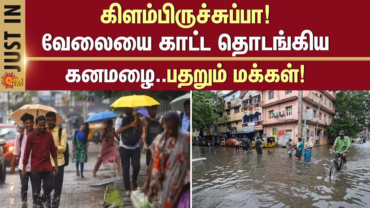 Rain Started | Erode | Rain Live Update | TN rain | Weather | Sun News - YouTube