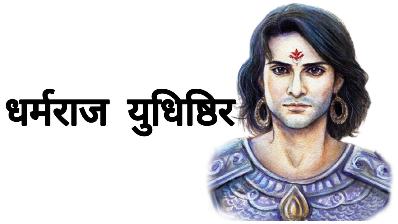 Dharmraj Yudhishthir || A Poem about biggest DharmGyata by Deepankur ...