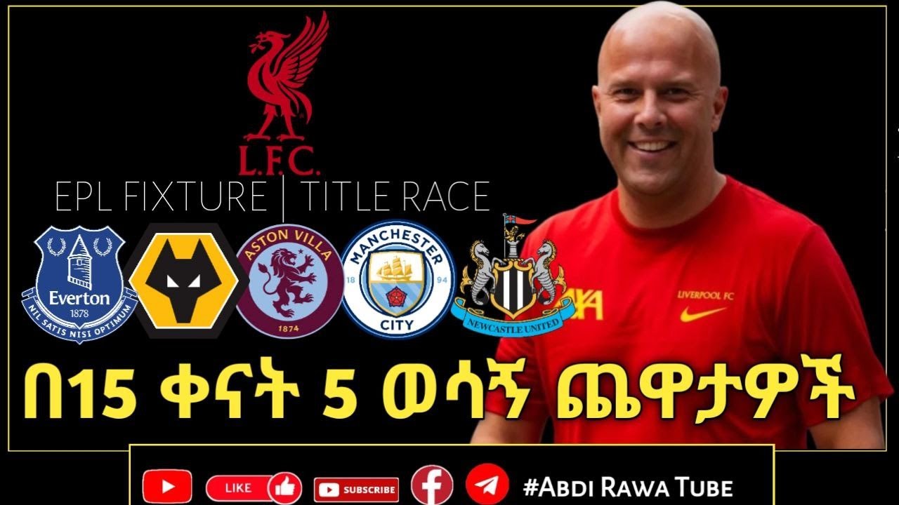 አርን ሰሎትና ሊቨርፑሎች በቀጣዩ 15 ቀናት 5 ወሳኝ ጨዋታዎች ከፊት ለፊታቸው ቆመዋል...| LIVERPOOL ...