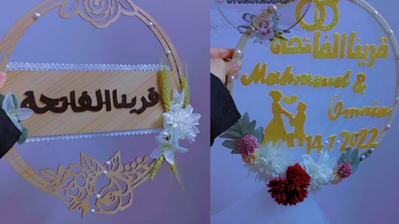 طاره قرينا الفاتحة بالتل بدون ليزر🤗طاره الخطوبه بطريقة سهله 💜 - YouTube