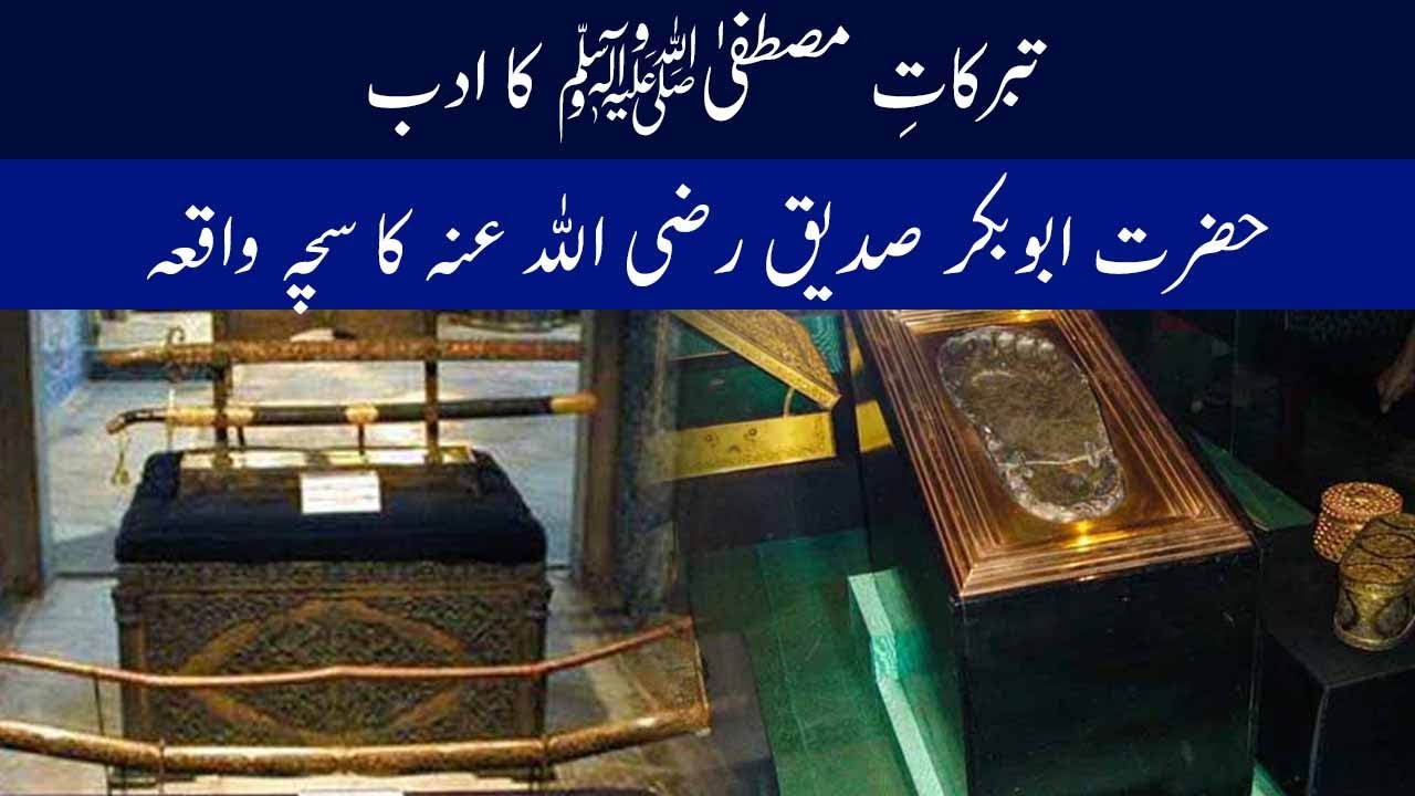 Sacred hair of Prophet Muhammad PBUH - YouTube