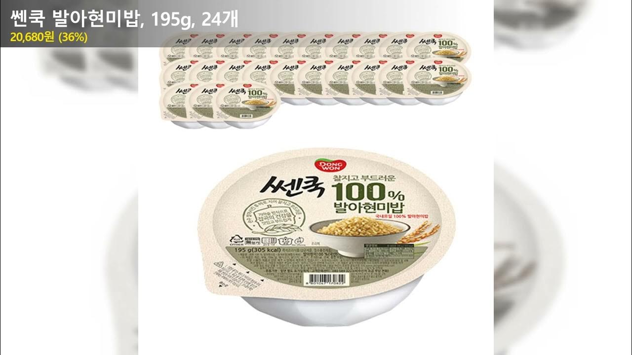 쎈쿡 발아현미밥, 195g, 24개 - YouTube
