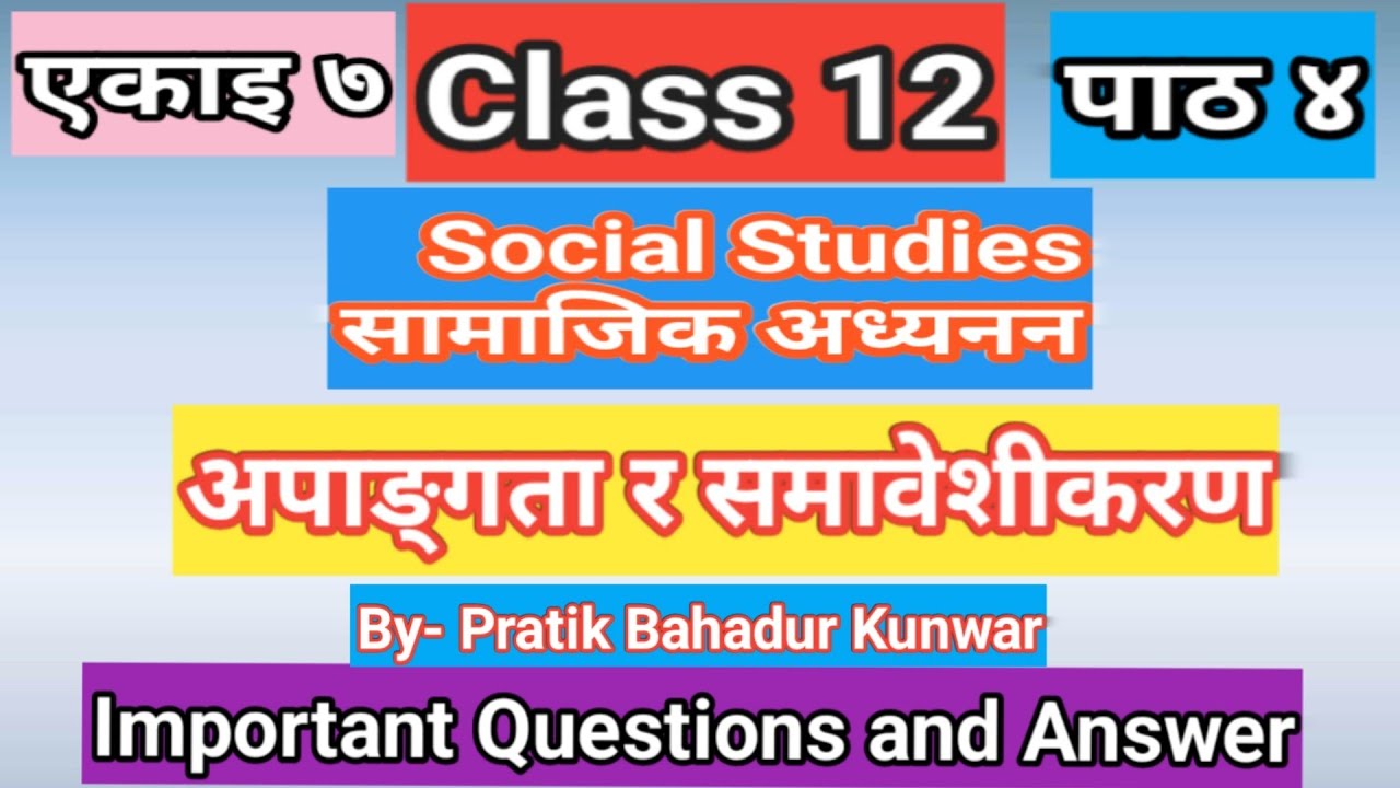 Social Studies || Class 12 || Unit 7 || Chapter 4 ||अपाङ्गता र ...