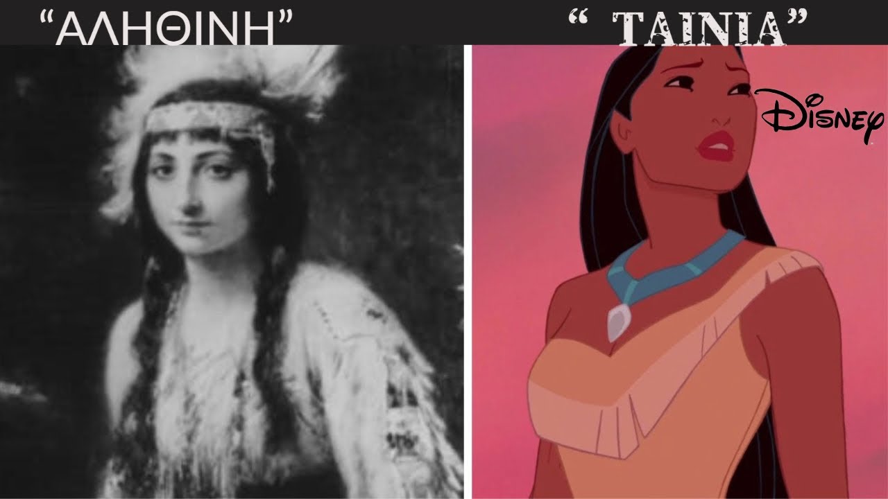 Η πραγματική ιστορία της πριγκίπισσας της Disney: Ποκαχόντας. - YouTube