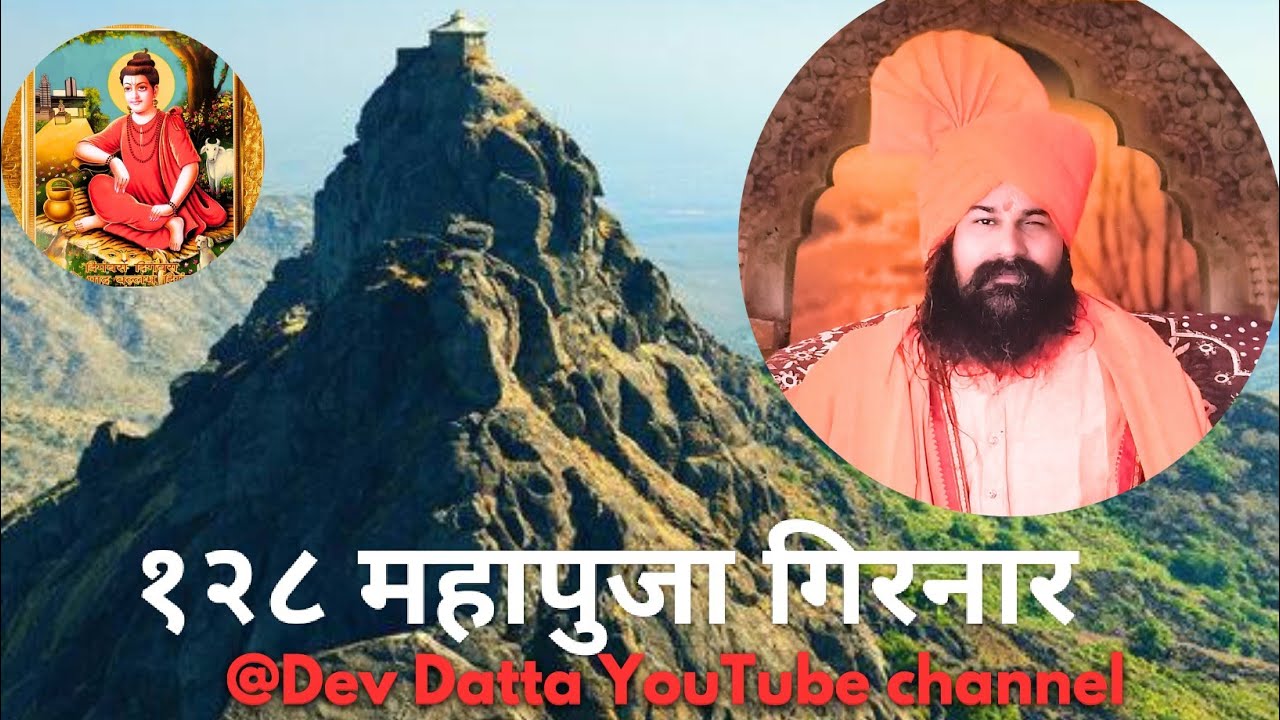 Dev Datta १२८ महापुजा गिरनार २०२५ - YouTube