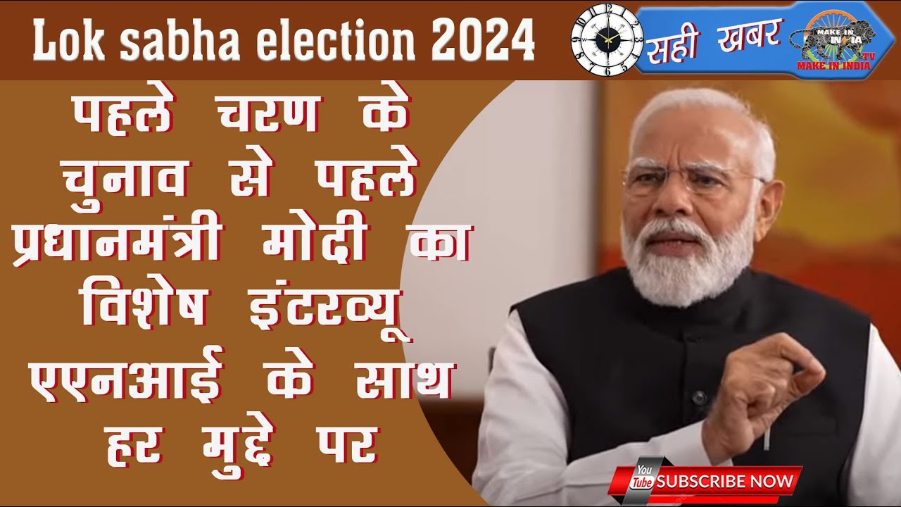 Before the first phase of elections, interview of PM Modi with ANI on ...