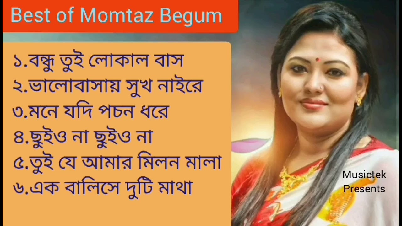 Best of Momtaz Begum bangla Album Super hit Sad Song মমতাজ এর বাংলা ...