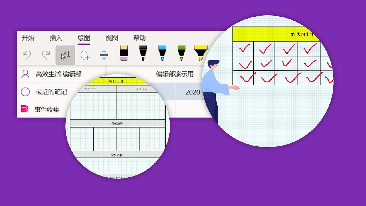 3 分钟使用 OneNote 做出高颜值笔记模板，工作学习更有规划。 - YouTube