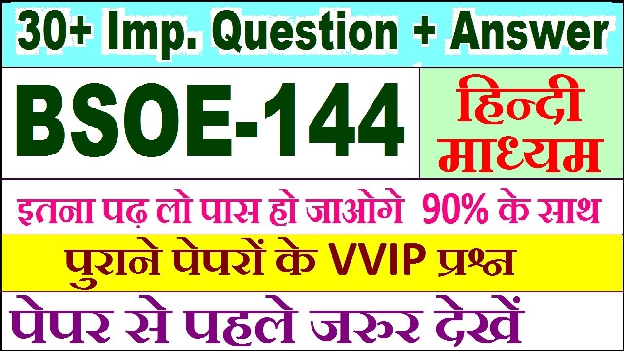 BSOE 144 important questions with answer in Hindi | bsoe 144 Previous ...