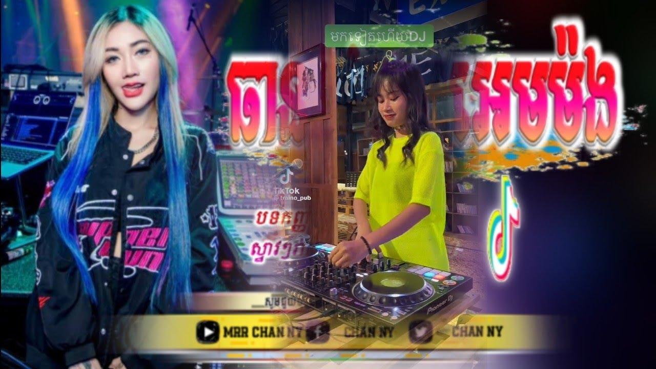 បទល្បីក្នុង Tik Tok បទខ្លឹបRemix 2024💥Khmer Music Hip Hop Remix 2023 ...