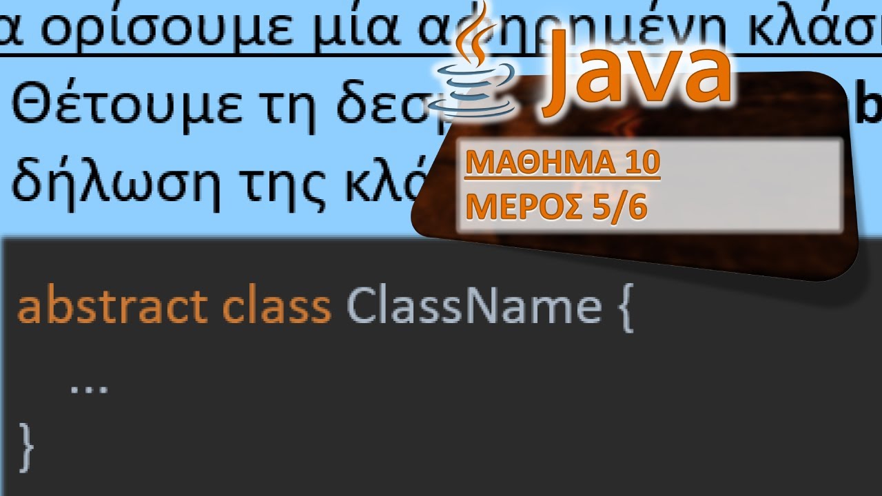 JAVA - ΜΑΘΗΜΑ 10 - ΚΛΗΡΟΝΟΜΙΚΟΤΗΤΑ - ΜΕΡΟΣ 5 από 6 - Αφηρημένες Κλάσεις ...