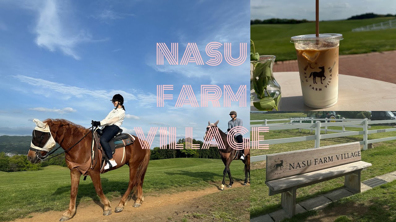 【vlog】GW初日にNASU FARM VILLAGEで乗馬体験したら最高に癒された🐴🌸 - YouTube