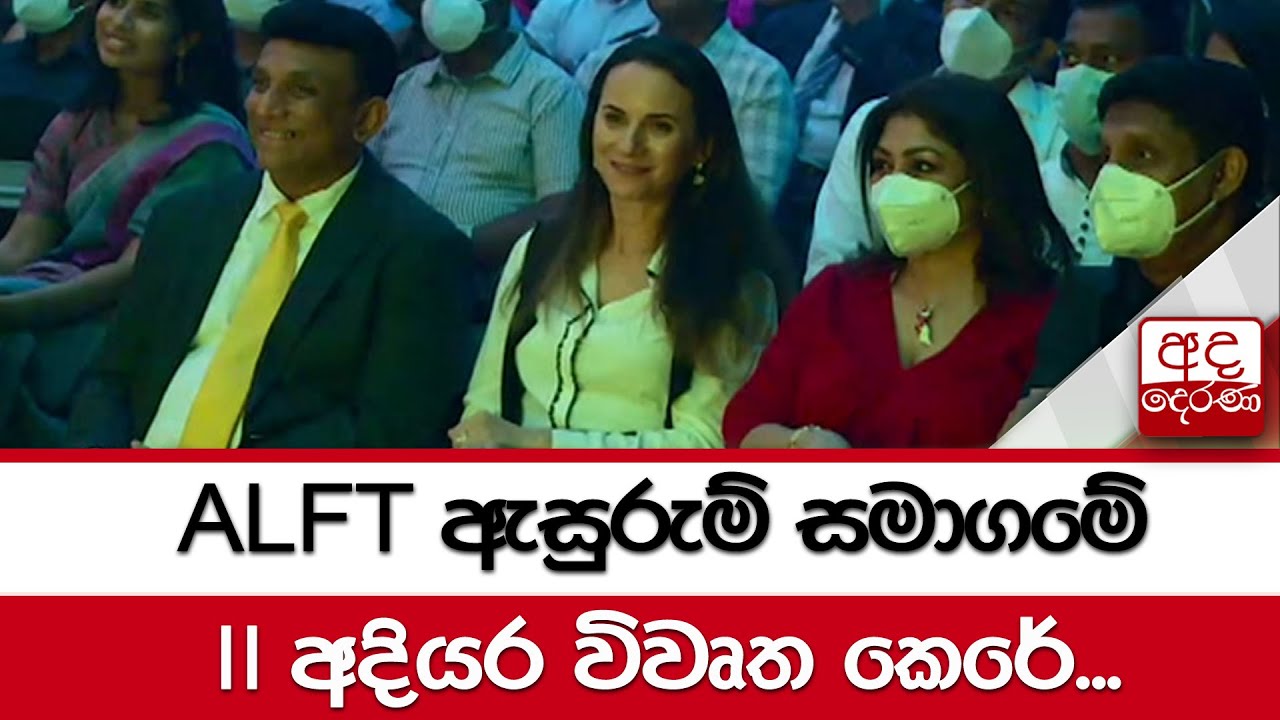 ALFT ඇසුරුම් සමාගමේ II අදියර විවෘත කෙරේ... - YouTube