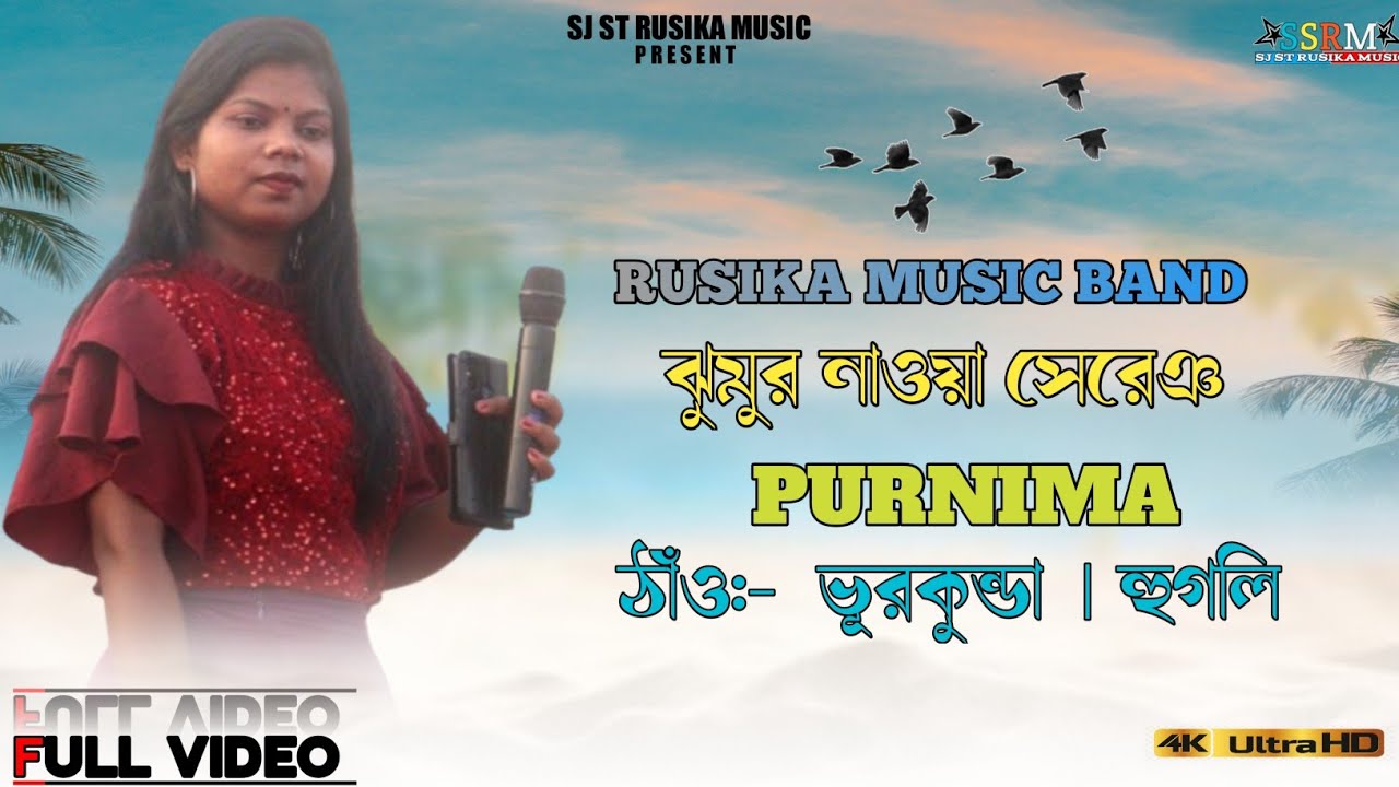 New Santail program Video || Purnima || Rusika Music Band || Sj St ...