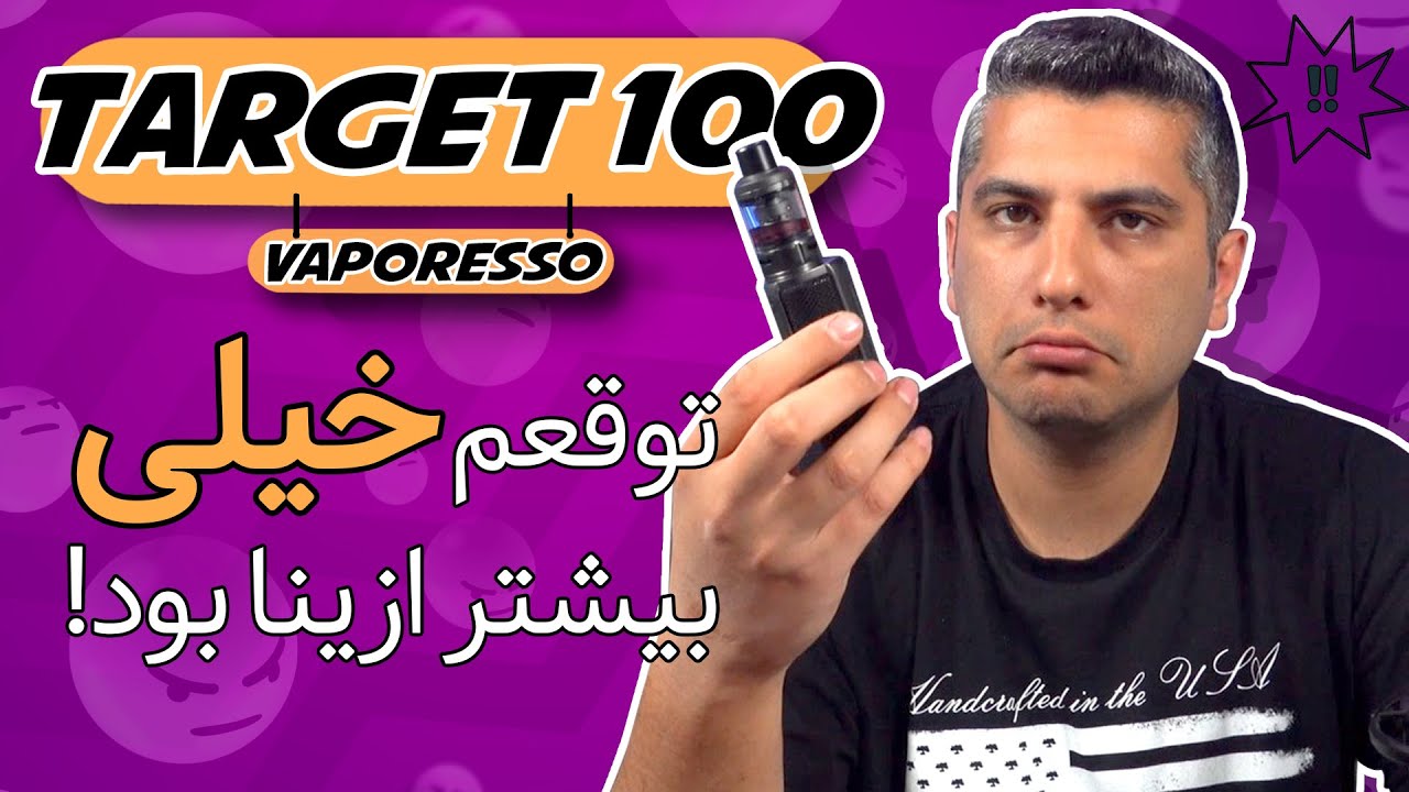 بررسی ویپ تارگت 100 | Vaporesso Target 100 review - YouTube