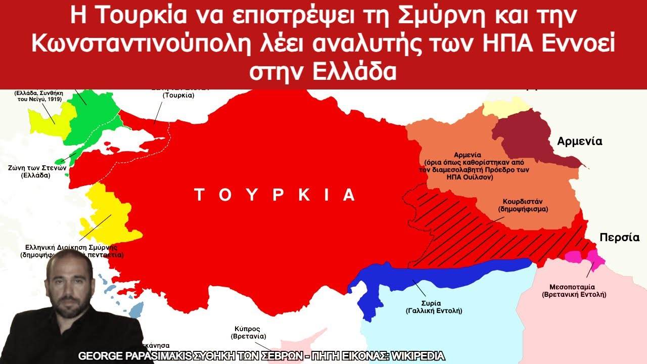 Η Τουρκία να επιστρέψει τη Σμύρνη και την Κωνσταντινούπολη λέει ...