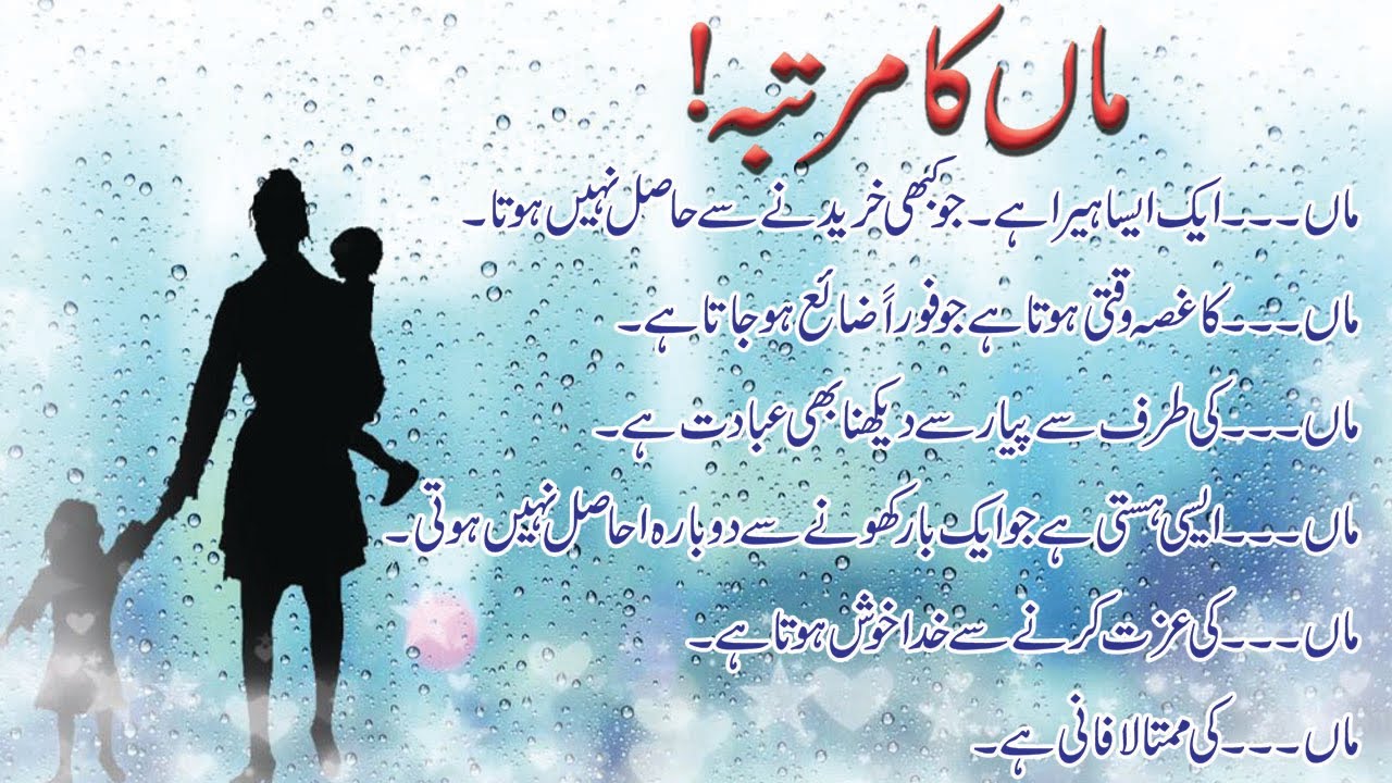 Maa Ka Rutba | Quotes About Mother | Maa Quotes - YouTube