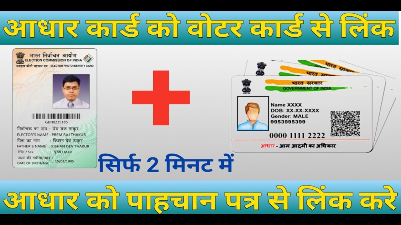 How To Link Aadhar Card To Voter ID Card 2019 Link Aadhar To Voter how-to-link-aadhar-card-to-voter-id-card-2019-link-aadhar-to-voter