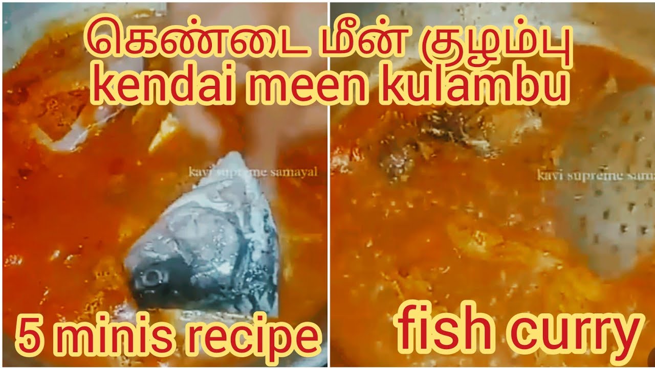 கெண்டை மீன் குழம்பு/ kendai meen kulambu recipe in tamil / fish ...