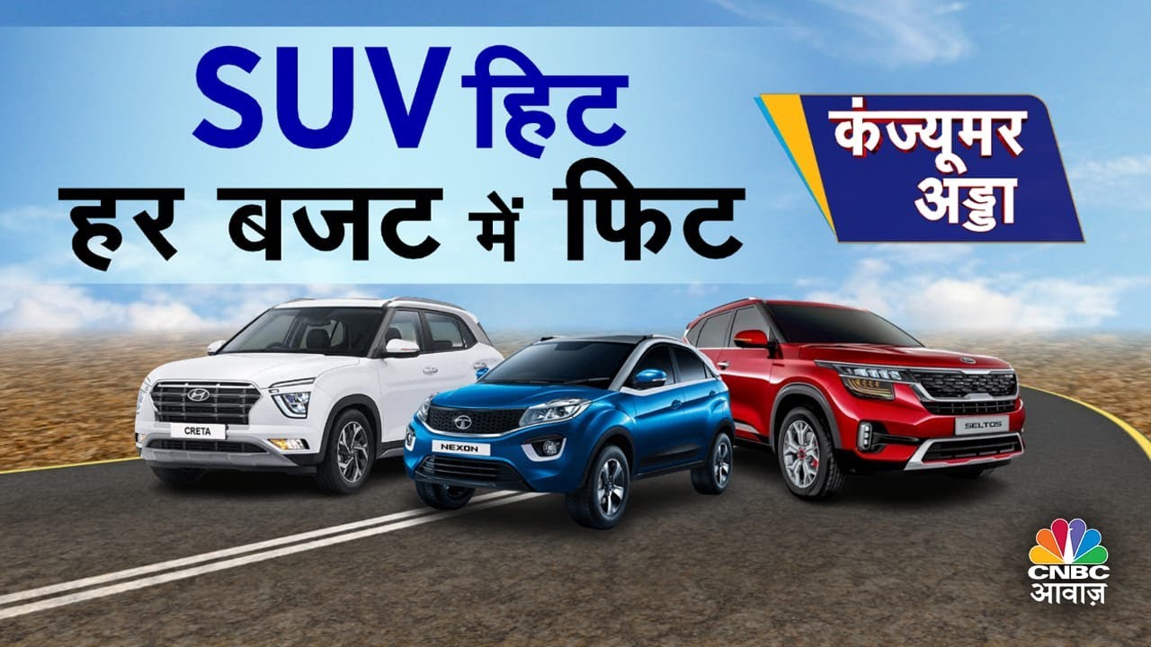 Consumer Adda Live: नई सफारी और हैरियर में क्या कमाल, कैसे खरीदें ...