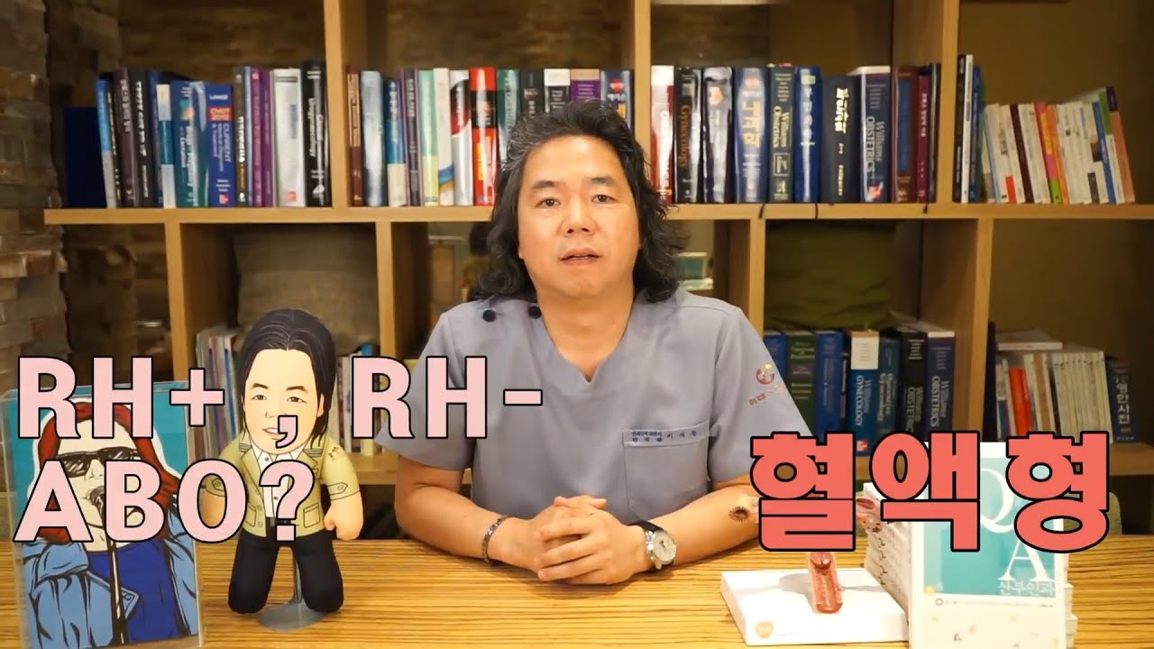 락터의 의학사전(혈액형 'RH+, RH-, ABO?' 혈액형 이야기) - YouTube