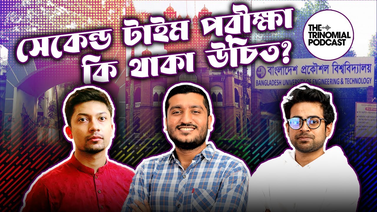 আমাদের মধ্যে গ্যাঞ্জাম, সেকেন্ড টাইম পরীক্ষা ভালো নাকি খারাপ এবং ...