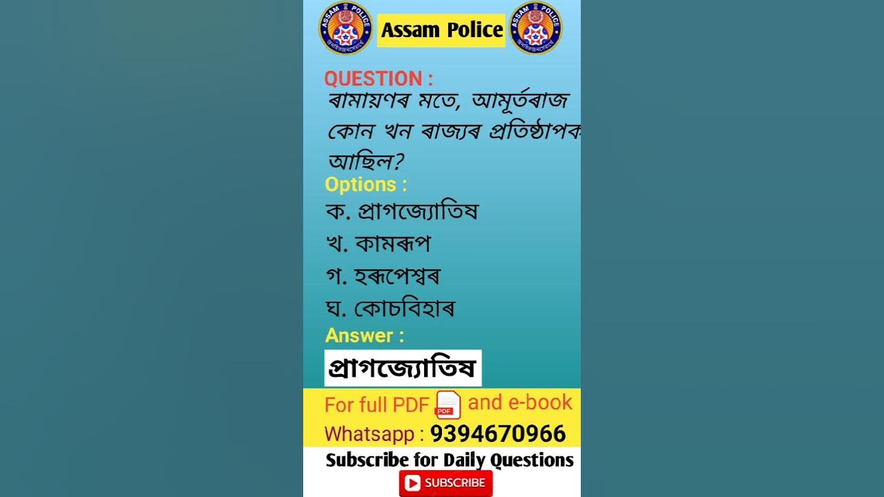 Assam Police Written Exam Questions assampolice commando YouTube assam-police-written-exam-questions-assampolice-commando-youtube