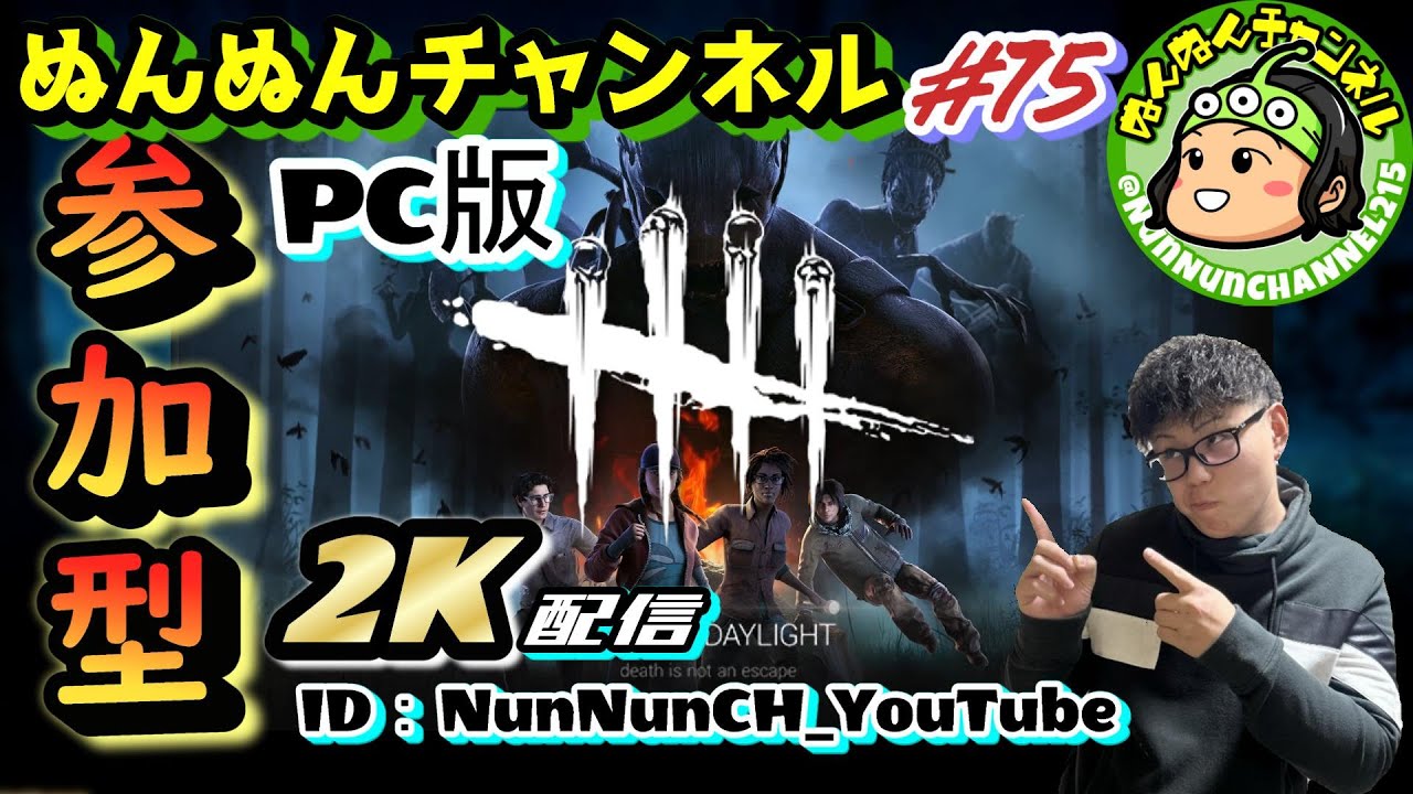 【#DBD 】 No.75 初心者さん参加OK！BP祭りだ！！2K配信【デッドバイデイライト】PC版 - YouTube