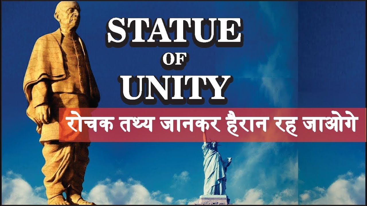 Statue of Unity in Hindi | स्टैच्यू ऑफ यूनिटी–संपूर्ण जानकारी sardar ...