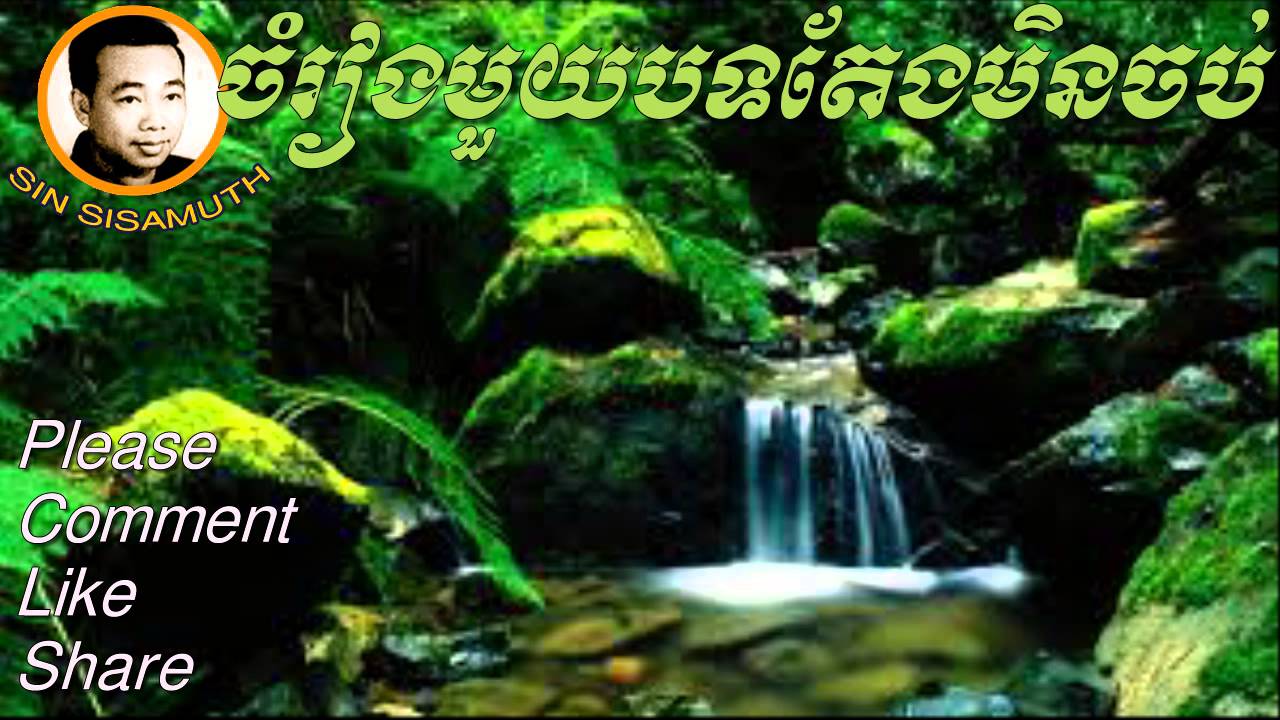 Sin Sisamut- Khmer song MP3-Sin Si Samut MP3- Cham Rieng Muy Bot teng ...