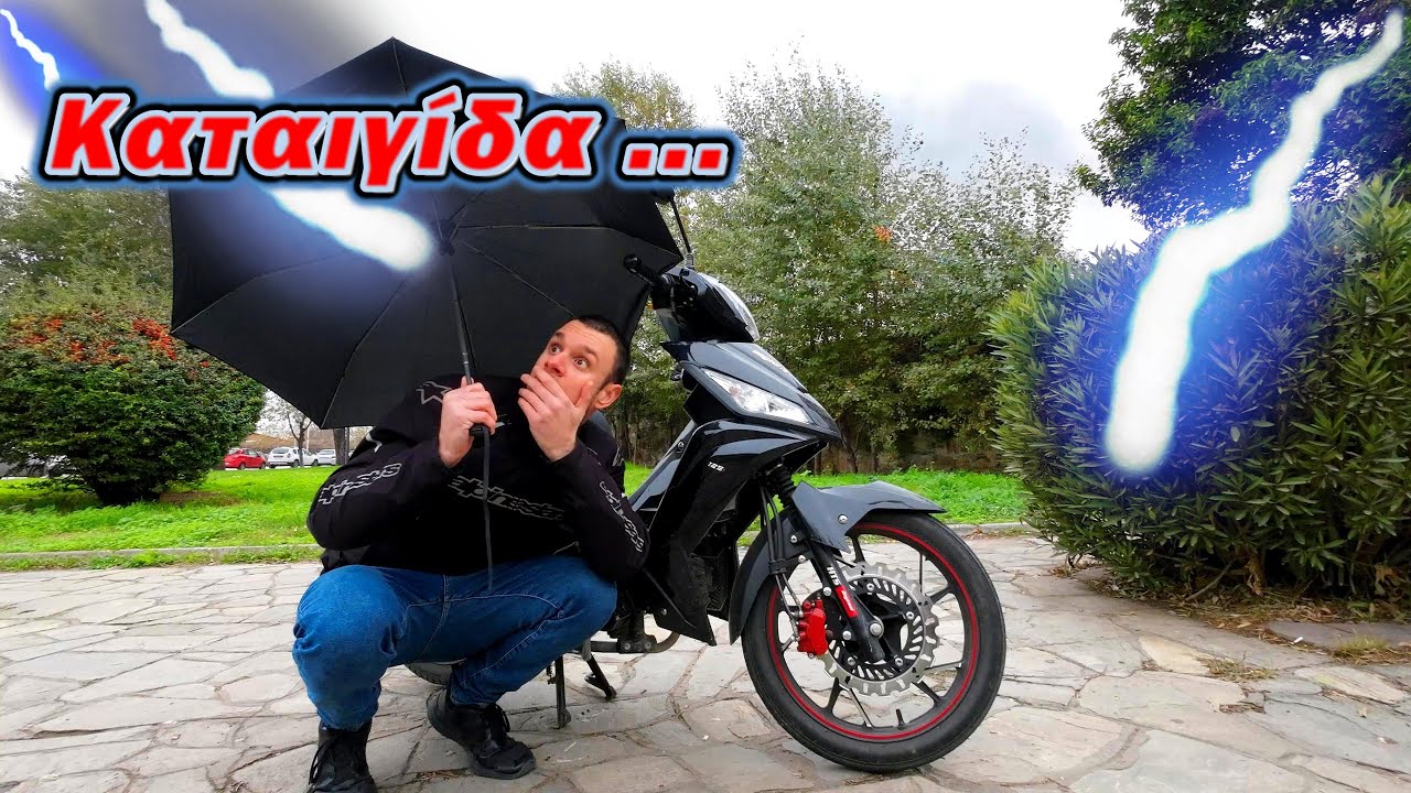 Τι να ΜΗΝ κάνεις όταν Βρέχει! Κίνδυνος! - YouTube