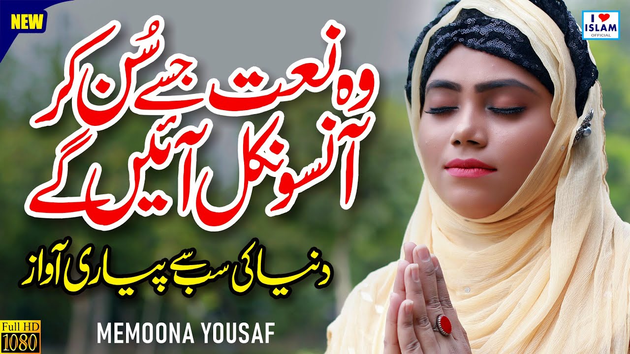 Hashar mein khud ko dekhunga || Naat Sharif || Memoona Yousaf || Naat ...