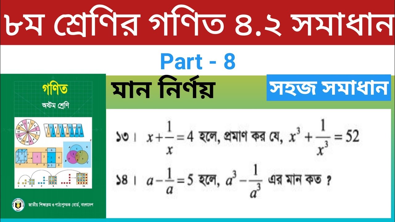 Class Eight Math 4.2 Solution(Part- 8)।JSC Math Chapter 4.2।Class 8 Math Chapter 4.2 l৮ম বীজগণিত ...