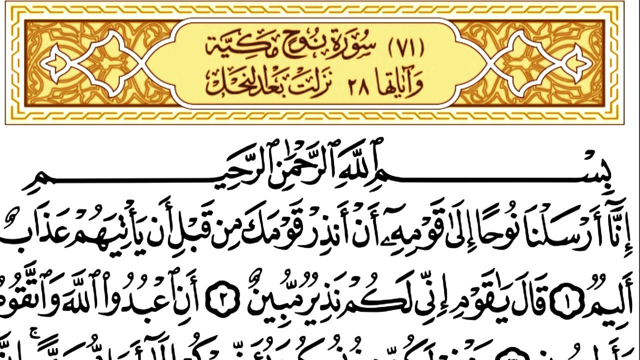 Surah Al Nooh Beautiful Recitation | Surah Nooh Ki Tilawat ...