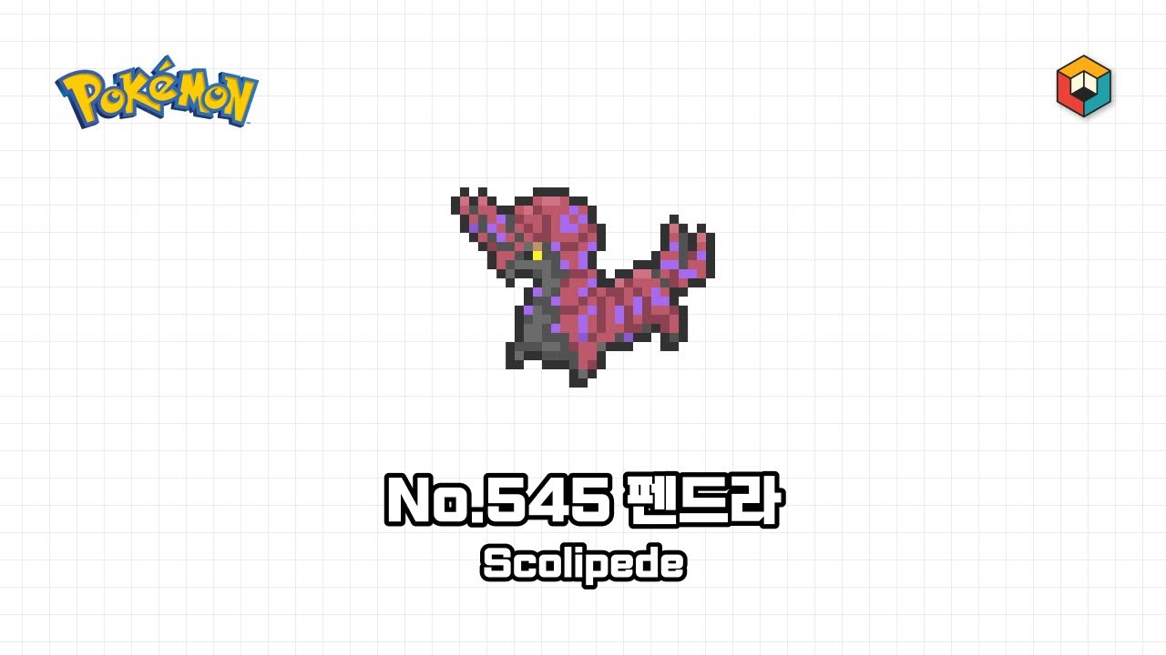 [픽셀아트] 포켓몬스터 - No.545 펜드라 / [Pixel Art] Pokémon - No.545 Scolipede ...