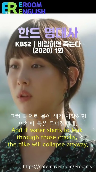 이룸영어 | 한드 명대사 | 바람피면 죽는다(2020) 2회 | KBS2 - YouTube