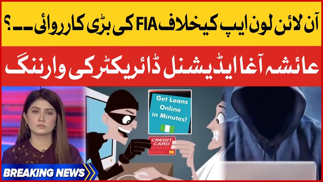 FIA Cyber Crime In Action | Online Loan Applications Scam | Ayesha Agha ...