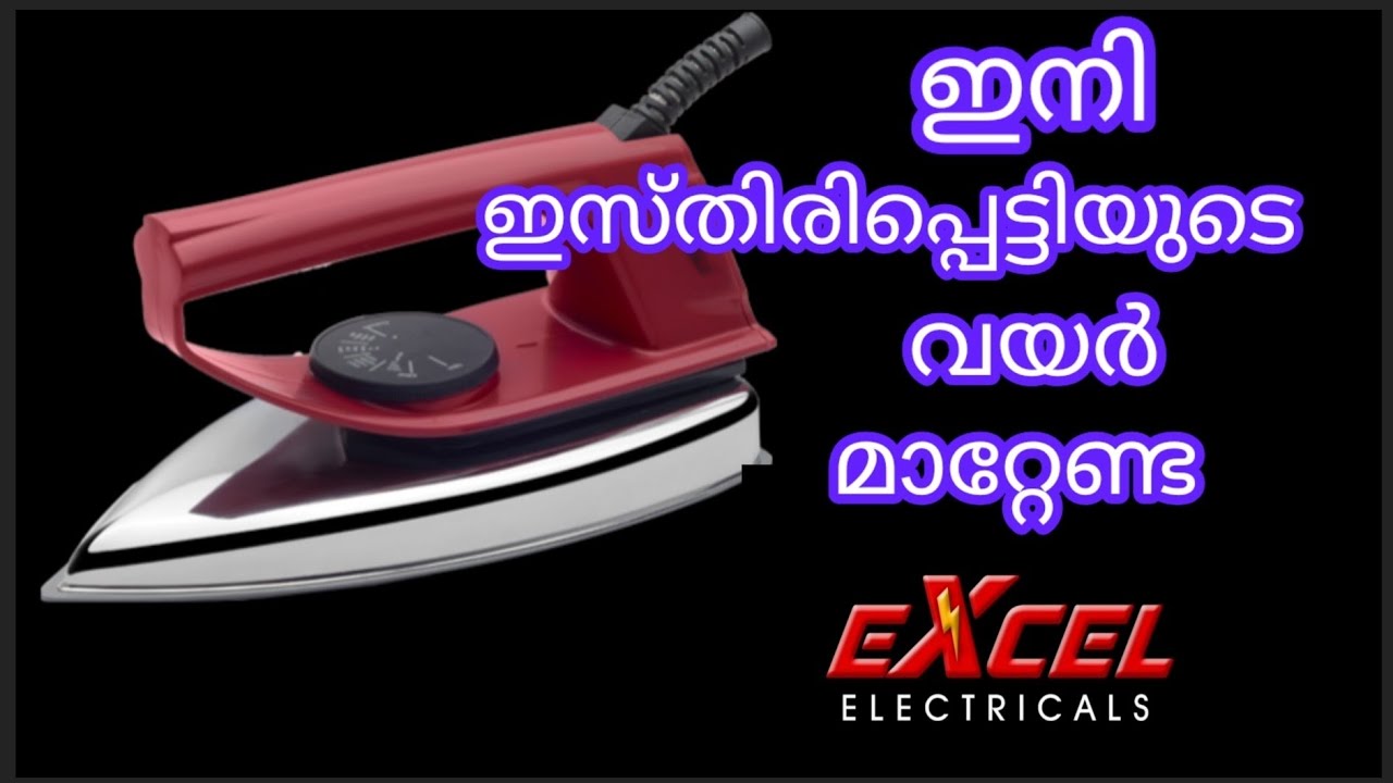 How to protect the cable of iron ? Excel electricals - YouTube