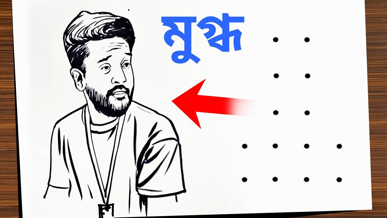 Mugdho drawing | মুগ্ধের ছবি আঁকার সহজ কৌশল - YouTube