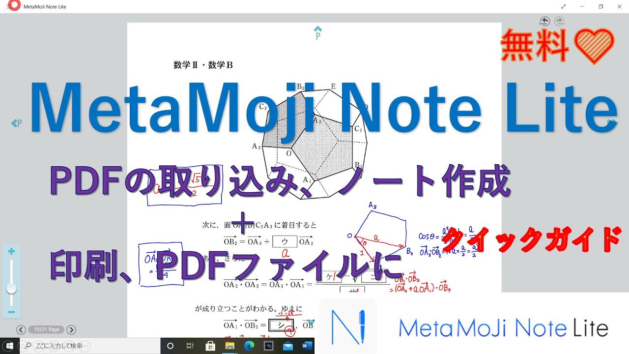 MetaMoji Note Lite クイックガイド PDF 取り込み、ノート作成⇒印刷、PDFに（無料のノートアプリ！ スマホ等とも同期し ...
