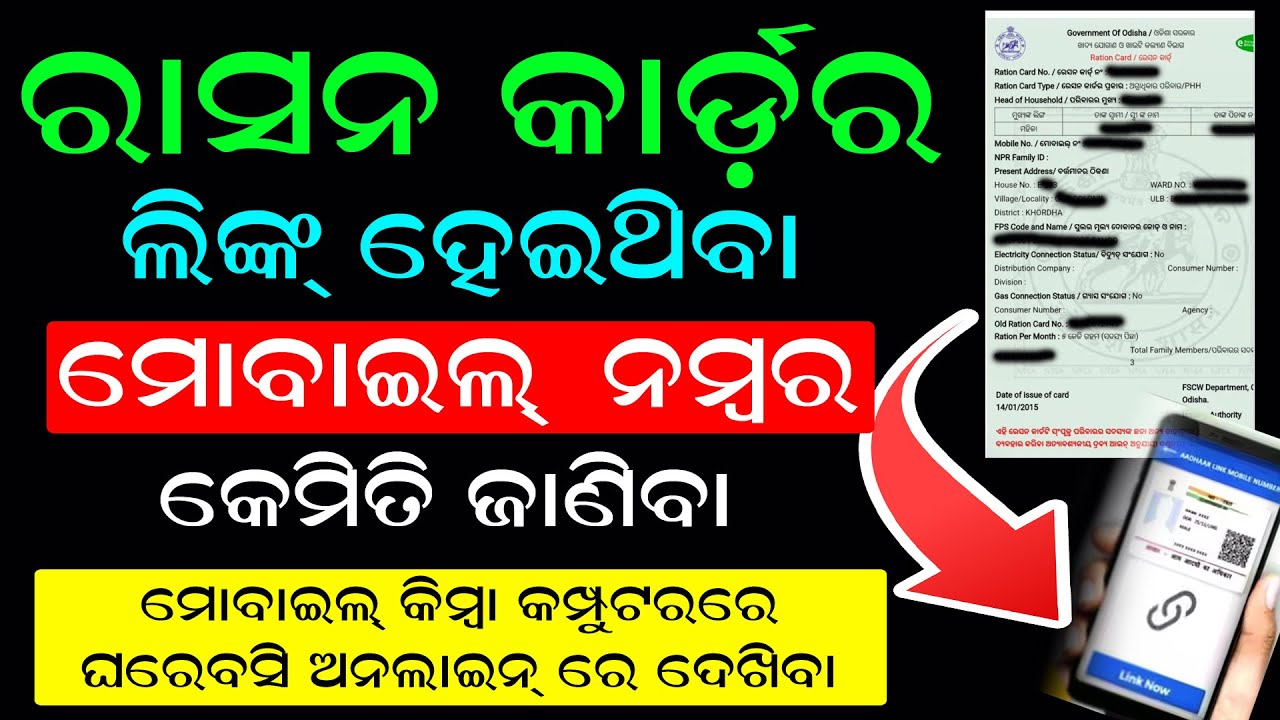 How to check Mobile number linked to your Ration card online | Ration ...