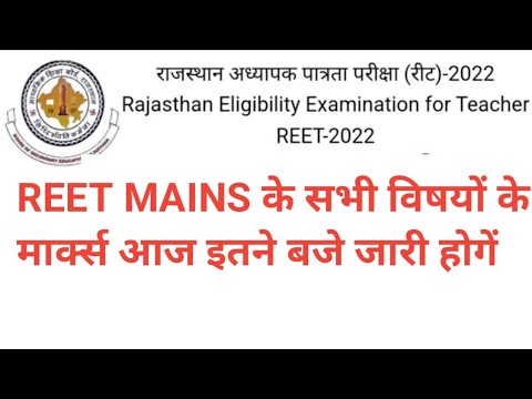 reet mains score card 2023 kaise dekhe,reet mains score card level 2 ...