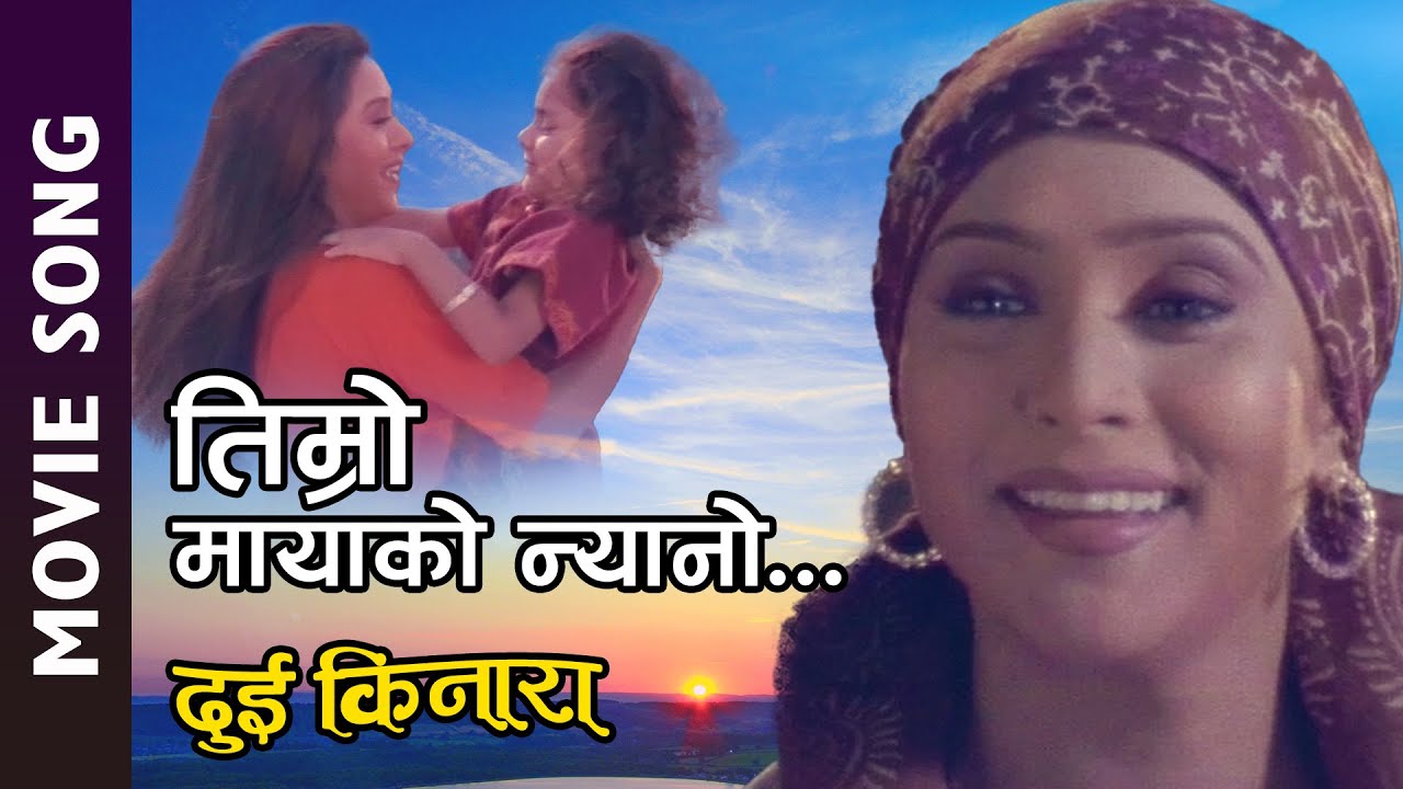 Timro Mayako Nyano - Nepali Movie DUI KINARA Song || Niruta Singh ...