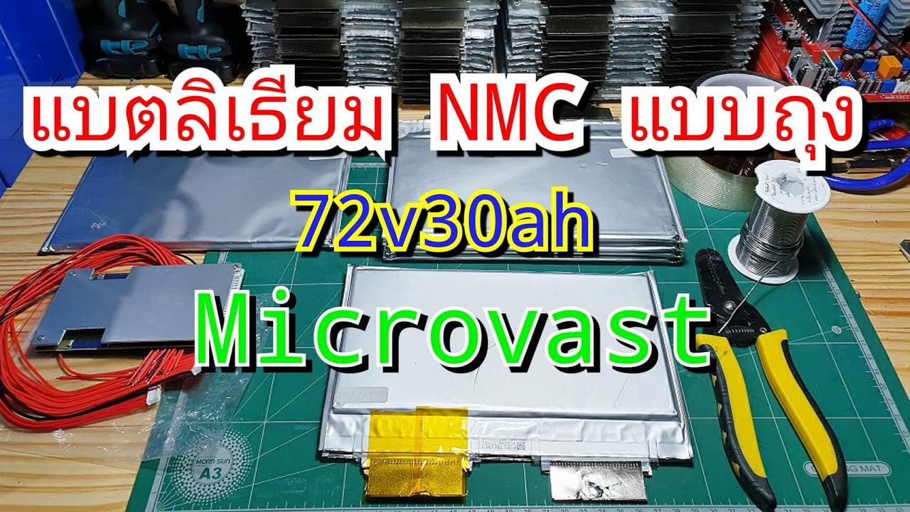 how to pack battery li-ion nmc - YouTube